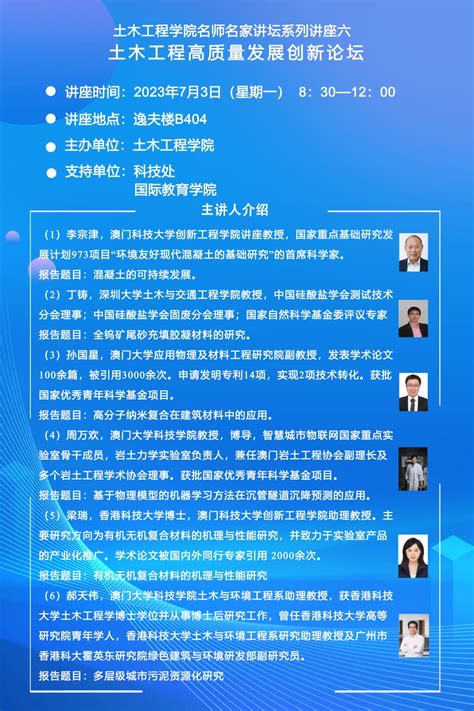 土木工程学院名师名家讲坛系列讲座六——土木工程高质量发展创新论坛 内蒙古科技大学土木工程学院