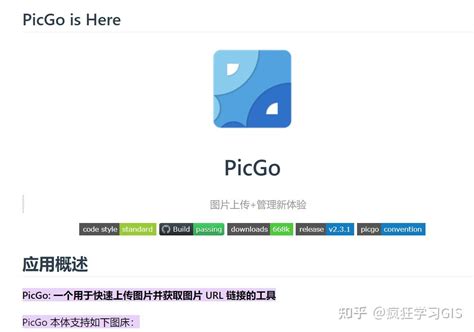 github picgo搭建免费图床并在typora内自动上传图片 知乎