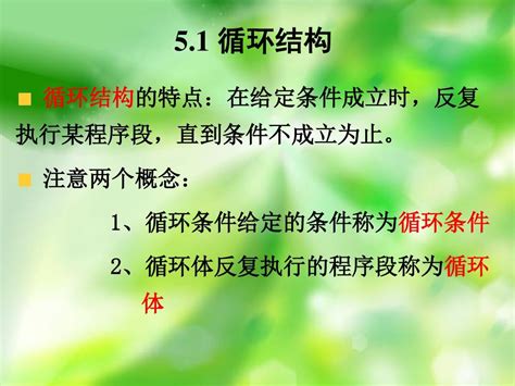 C语言程序设计教程第5章循环程序设计word文档免费下载亿佰文档网 C语言程序设计教程第5章循环程序设计word文档免费下载亿佰文档网