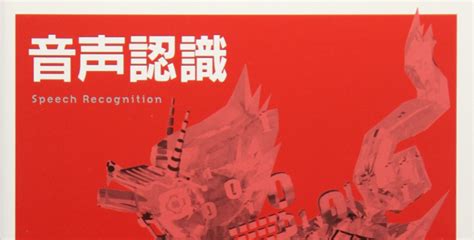 Python初心者でも音声認識に挑戦したいゼロから分かる解説 TechTeacher Blog