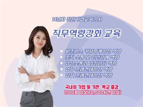 직무역량강화 강의해 드립니다 크몽
