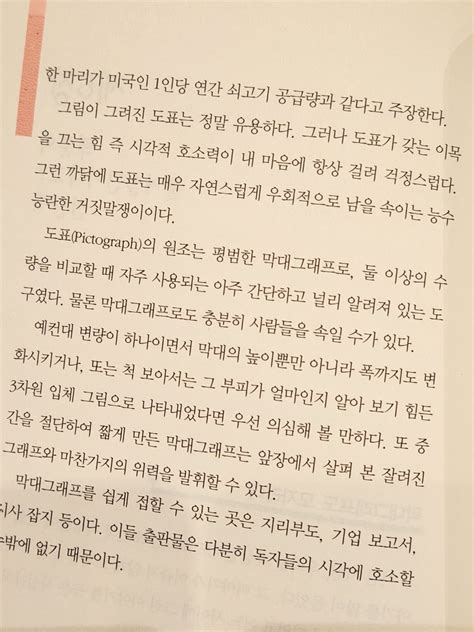 새빨간 거짓말 통계 대럴 허프 장 리뷰