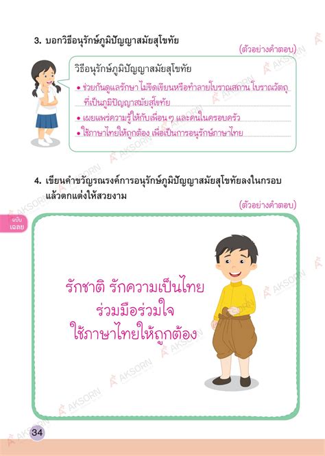 แบบฝึกทักษะรวบยอดประวัติศาสตร์ ป4 ครูสดใส ใจจริง Page 37 Flip Pdf Online Pubhtml5