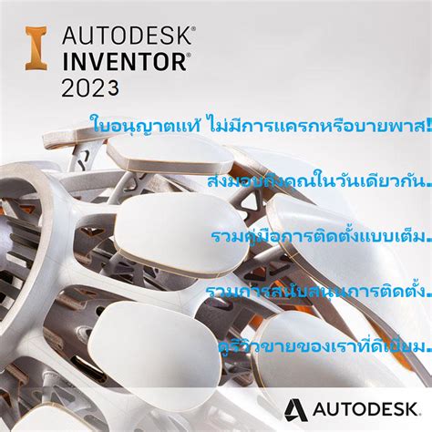 การส่งมอบในวันเดียวกัน Autodesk Inventor Professional 2023 Windows ใบอนุญาตแบบแท้ ไม่ใช่แครก