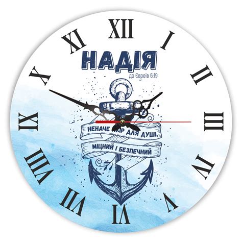 Купить Настенные деревянные часы «Надія в христианском интернет магазине в Украине Ua