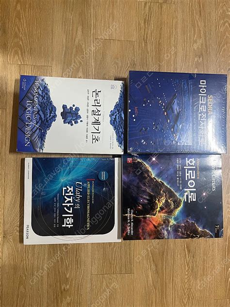 경북대 전자공학과 전공 회로이론전자기학전자회로논리 학습교육 중고나라