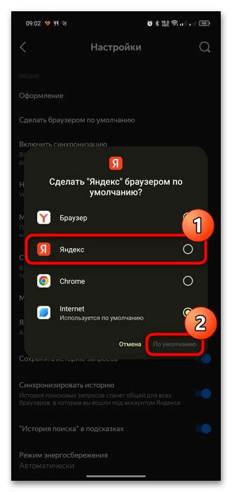 Как сделать Яндекс Браузер на Андроид основным