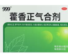 999藿香正气合剂价格对比 兔灵