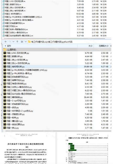 【成品论文】2025年电工杯数学建模竞赛b题50页保奖成品论文matlabpython代码数据集等（后续会更新）电工杯数学建模2025b Csdn博客
