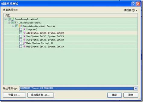 C在vs2010下进行单元测试 单元测试 软件测试网