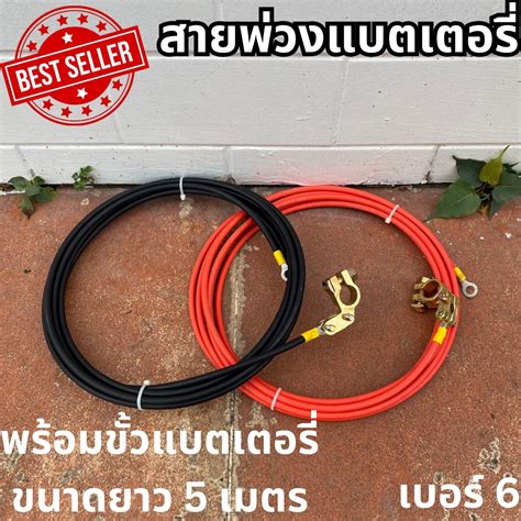 สายพ่วงแบตเตอรี่ สายต่ออินเวอร์เตอร์ โซล่าเซลล์ สายทองแดง พร้อมขั้วแบต หางปลา ทนกระแสไฟสูง ยาว 5