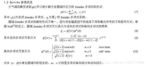 泽尼克多项式与matlab仿真 Csdn博客