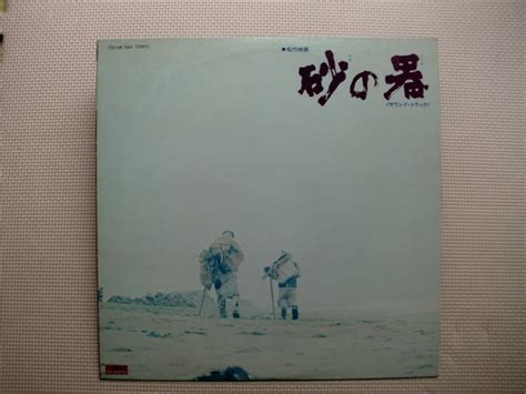 Yahoo オークション 【lp】松竹映画 砂の器／サウンドトラック（mr7