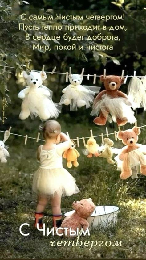 Чистый четверг поздравление Preghiera