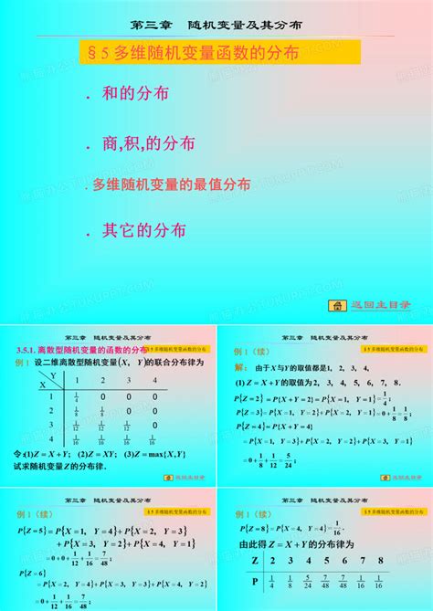 概率论ppt模板下载 编号qpomkryj 熊猫办公