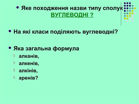 11 клас Тема Вуглеводні Ppt