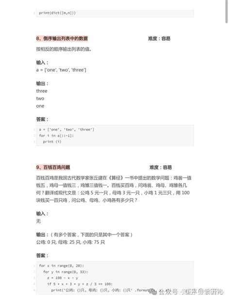 快速入门（完整）：爆肝整理python练手经典实例100道习题（含答案）建议码住！！ 知乎