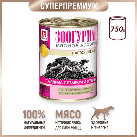 Влажный корм для собак всех пород Зоогурман консервированный "МЯСНОЕ ...