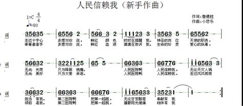 人民信赖我 歌谱 简谱