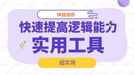 日常总是思维混乱，一招让你快速提高逻辑能力！ 知乎