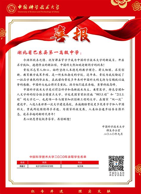 喜报 2020届学子谭鑫宇将在中国科学技术大学开启求学致知进德修业新征程 湖北省巴东一中