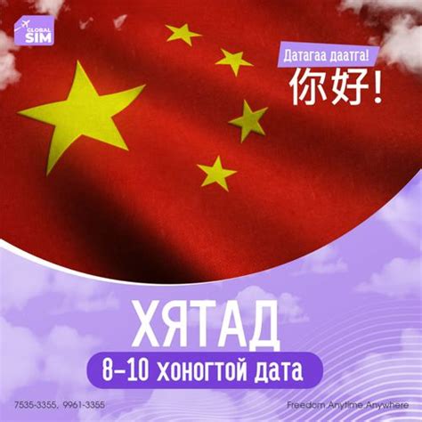 Хятад Global Sim Store