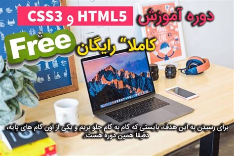 آموزش Html و Css از 0 تا 100کاملا رایگان