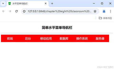 八、利用css制作导航栏菜单网页设计导航栏怎么做 Csdn博客