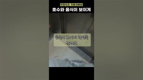 호수와 음식이보이걱 촬영하세요쿠팡이츠 자동차 배달부업 Youtube
