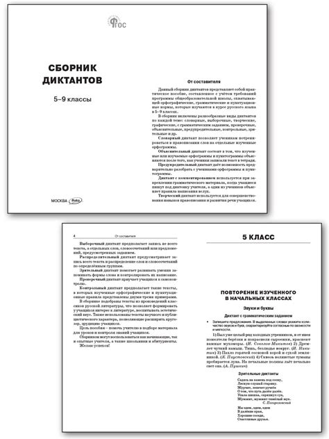 Сборник «Диктанты» по русскому языку для 5–9 классов купить онлайн | Вако