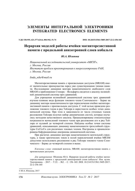 Pdf Hierarchy Of Models Of Operation Of Magnetic Random Access Memory