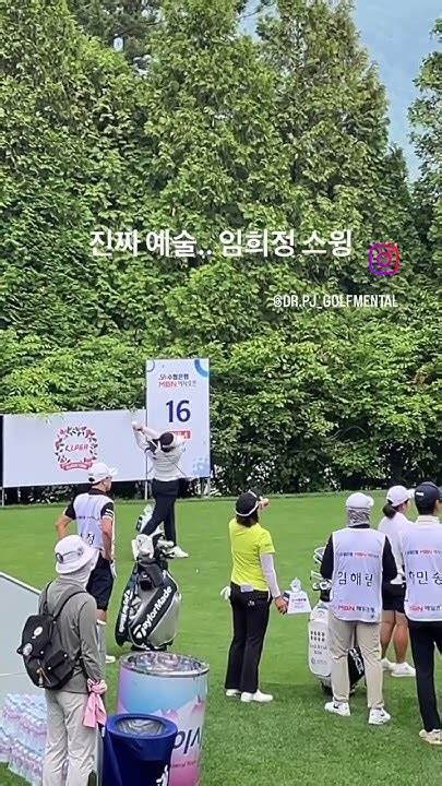골프스윙인가 예술인가 임희정프로의 완벽한 샷 Youtube
