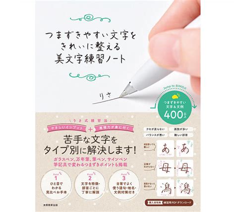 【新刊】人気美文字インスタグラマーがつまずきやすい文字を美文字にするコツをアドバイス！｜