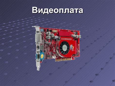 Video karta | PPT