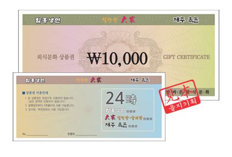 제주 흑돈 함흥냉면 외식상품권 상품권봉투 상품권시안 상품권샘플 상품권만들기 위조방지상품권 상품권이미지 상품권도안 상품권디자인 상품권견본 상품권발행 쿠폰샘플 스크래치경품 복권