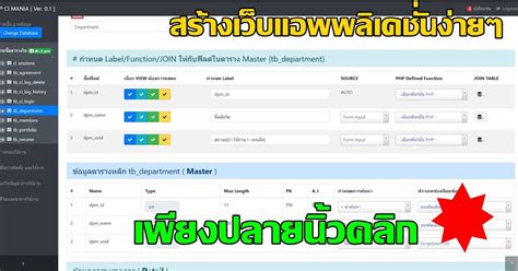 3 ขั้นตอน เพื่อการพัฒนาเว็บแอพพลิเคชั่นด้วย Php ให้เสร็จเร็วยิ่งขึ้น