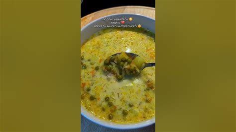 Суп с зеленым горошком 🥰 Youtube