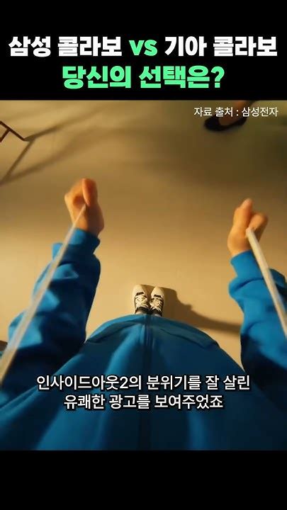 삼성의 인사이드아웃2 콜라보 Vs 기아의 인사이드아웃2 콜라보 Youtube