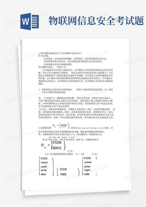 物联网信息安全考试题word模板下载编号lojobakg熊猫办公