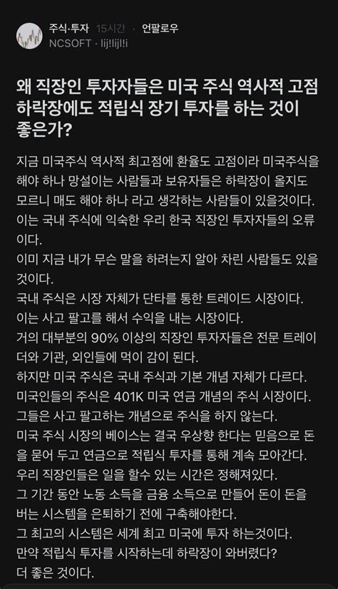 왜 직장인 투자자들은 미국 주식 역사점 고점 하락장에도 적립식 장기 투자를 하는 것이 좋은가 주식 에펨코리아