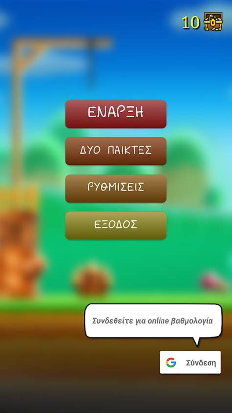 Hangman With Greek Words Apk For Android Download Hangman With Greek Words Apk For Android Download