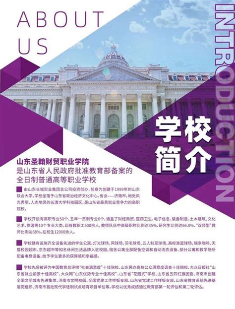 山东圣翰财贸职业学院统招专科2022年招生简章 山东圣翰财贸职业学院