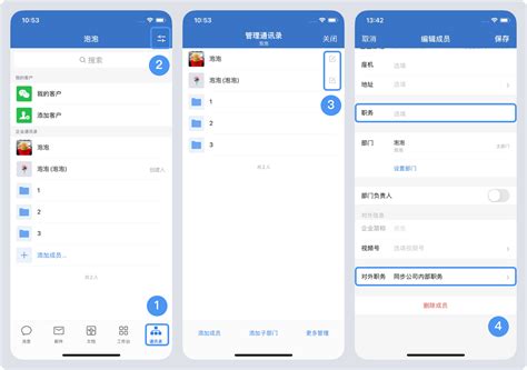 如何修改成员的职务 帮助中心 企业微信