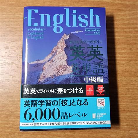Yahooオークション 英英英単語 中級編