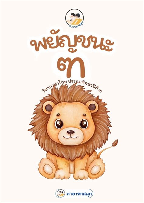 ภาษาพาสนุก 2 ภาษาพาสนุก 2 Added A New Photo