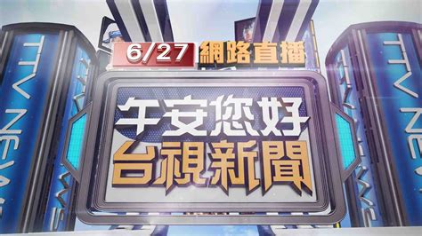 20230627午間大頭條：砰！人孔蓋突炸開火花四散 騎士慘炸飛【台視午間新聞】 Youtube