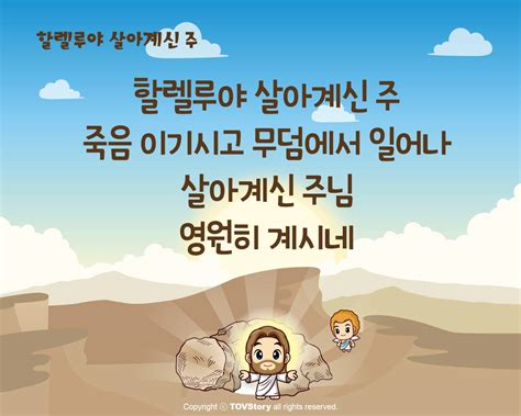 [디자인 파일 나눔] 주일학교 Ppt 이미지 자료 부활주일 Tov Story 토브스토리 Facebook