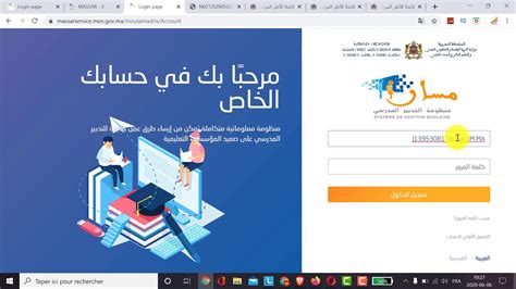 كيفية اختيار التوجيه المدرسي عبر مسار Youtube