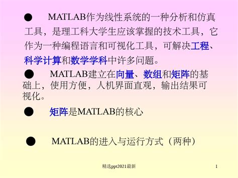 Matlab入门教程ppt课件 Word文档免费下载 亿佰文档网