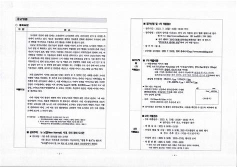 2023 한국리모델링 건축대전 공모 안내 Snu Architecturesnu Architecture
